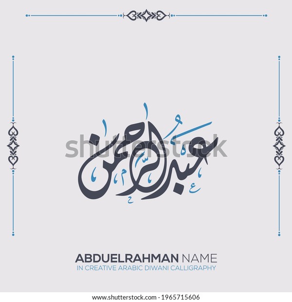 Abduelrahman Name Creative Arabic Diwani Calligraphy Stock Vector ...
