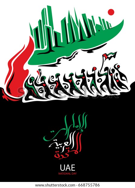 Abstract Uae Flag Emirates Colorsunited Arab Stock Vector (Royalty Free ...