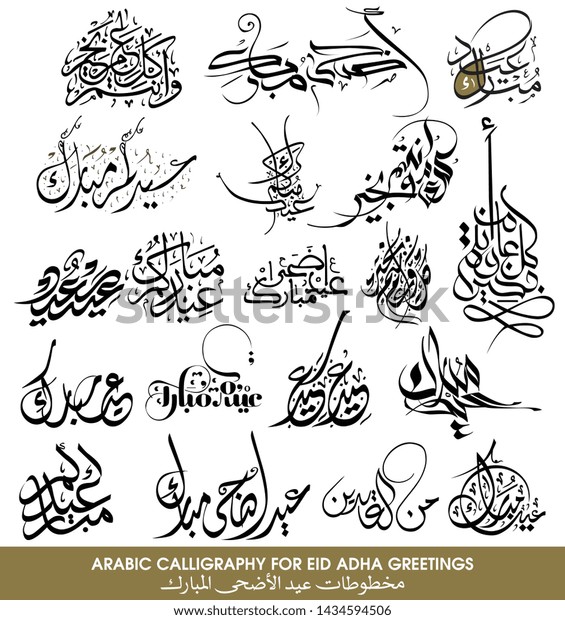 Adha Greeting Calligraphy Collection Eid Adha Stock Vector (Royalty ...
