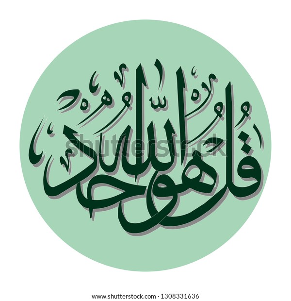 Ahad One Islamic Calligraphy Stock Vector (Royalty Free) 1308331636 ...