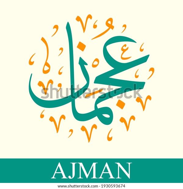 Ajman Arabic Calligraphy Vector Illustration Eps Stock Vector (Royalty ...