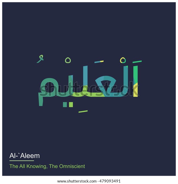 Al Alim Allah Name Arabic Writing Stock Vector (Royalty Free) 479093491 ...
