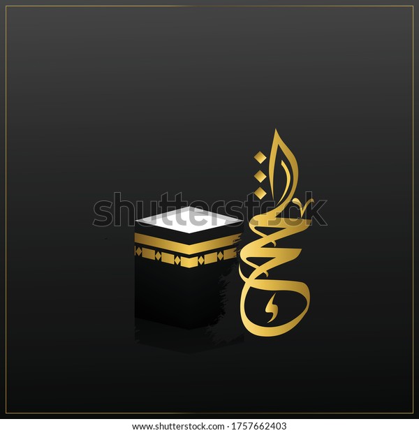 Al Hajj Islamic Design Kaaba Arabic Stock Vector (Royalty Free ...