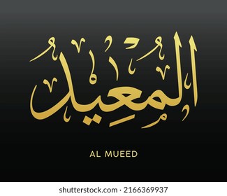 Al Mueed Name Allah 99 Names Stock Vector (Royalty Free) 2166369937 ...