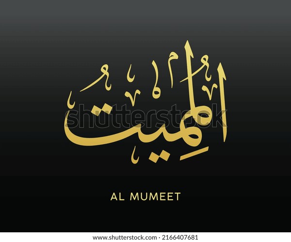 18 imagens de Al mumeet Imagens, fotos stock e vetores | Shutterstock