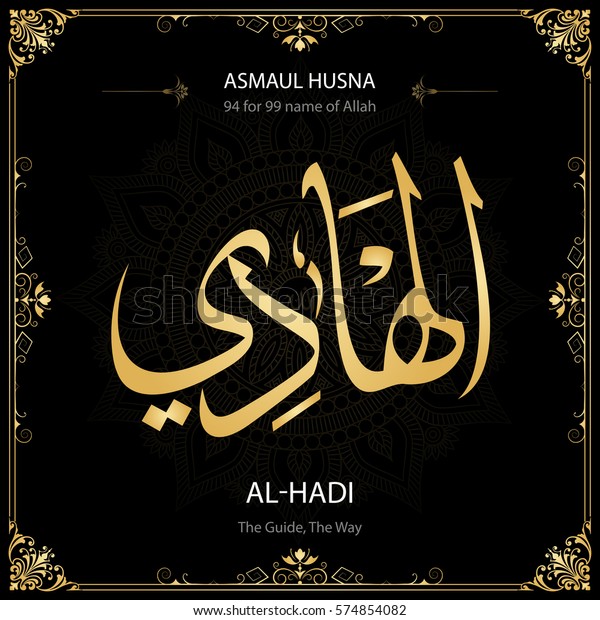 Alhadi Guide Way Asmaul Husna 99 Stock Vector (Royalty Free) 574854082