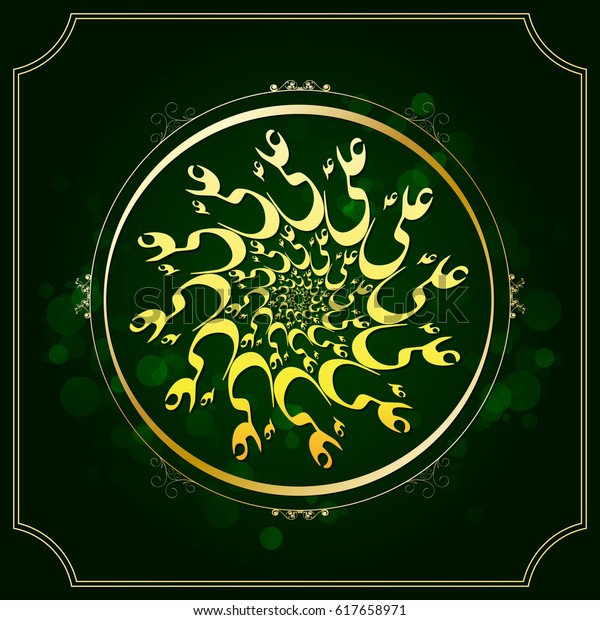 Ali Written Farsi Calligraphy Style Round Stock Vector (Royalty Free ...