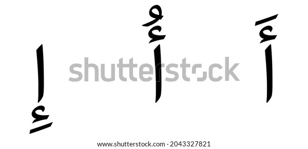 Alif Alphabet Arabic Script On White Stock Vector (Royalty Free ...