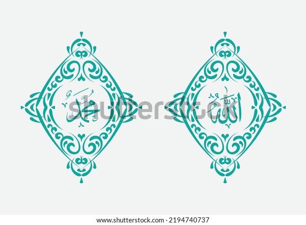 Allah Muhammad Arabic Calligraphy Vintage Frame Stock Vector (Royalty ...