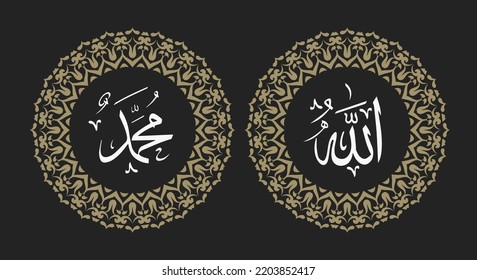Allah Muhammad Calligraphy Circle Frame Retro Stock Vector (Royalty ...