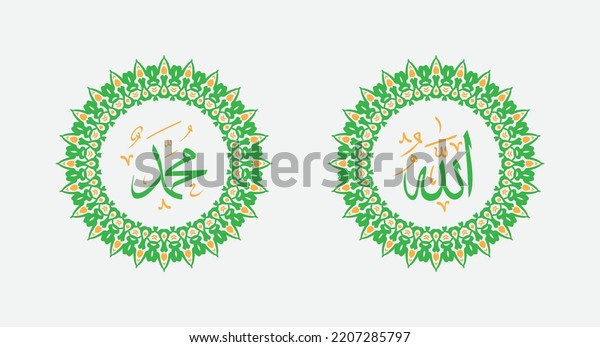 Allah Muhammad Name Allah Muhammad Allah Stock Vector (Royalty Free ...