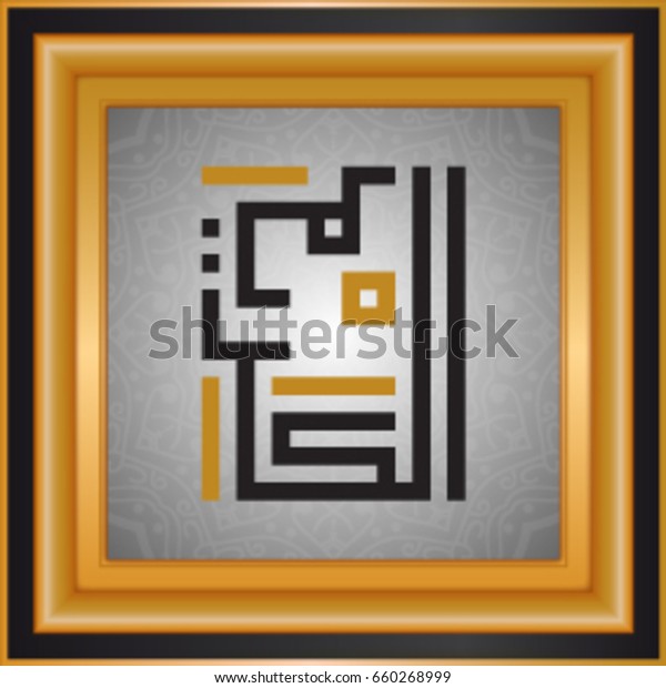 Allah Names God Names Islamic Typography Stock Vector (Royalty Free ...