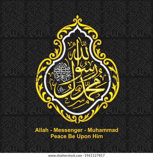 Allah Rasul Muhammad Peace Be Upon Stock Vector (Royalty Free ...