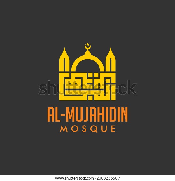 Almujahidin Logo Mosques Communities Islamic Educational Stock Vector ...