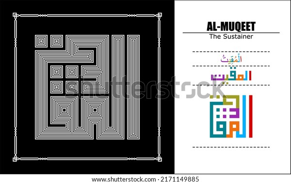 " AL-MUQEET " Asma Ul Husna: vector de stock (libre de regalías ...