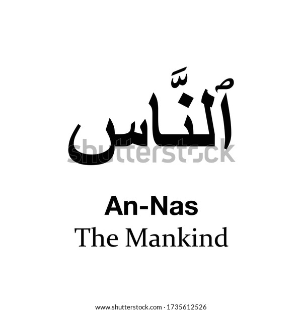 Vektor Stok Alnas 114th Last Chapter Surah Quran (Tanpa Royalti ...