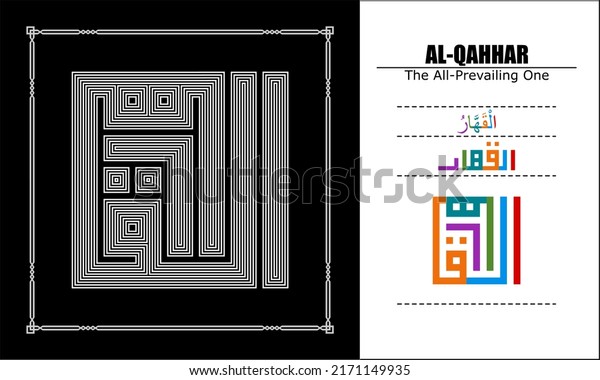 " AL-QAHAR " Asma Ul Husna 스톡 벡터(로열티 프리) 2171149935 | Shutterstock