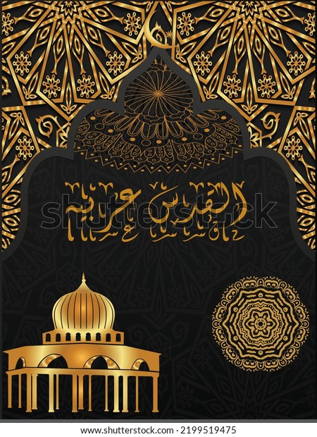 Alquds Arabic Written Ornate Islamic Calligraphy Stock Vector (Royalty ...