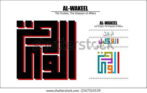 " AL-WAKEEL " Asma Ul Husna: vector de stock (libre de regalías ...