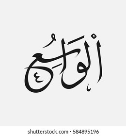 Alwasi Name God Islam Allah Arabic Stock Vector (Royalty Free ...