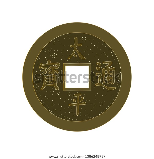 Ancient Chinese Coins Vector Illustration Stock Vector (Royalty Free ...
