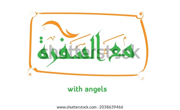 Angels Arabic Emblem Bold Kufic Script Stock Vector (Royalty Free ...