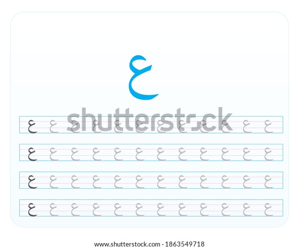 Arabic Alphabet Characters Learning How Write Stock Vector (Royalty ...