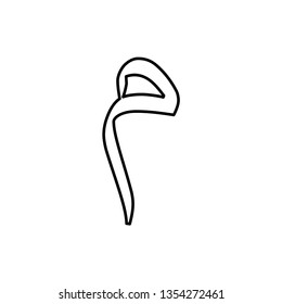 Arabic Alphabet Icon Stock Vector (Royalty Free) 1354272461 | Shutterstock