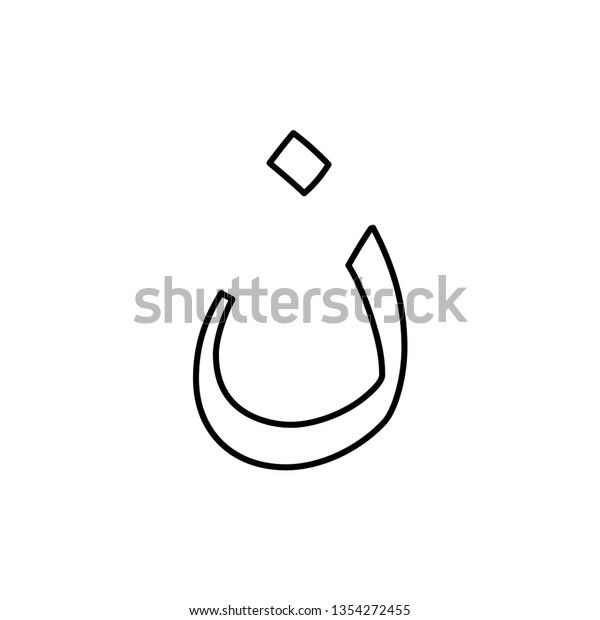 Arabic Alphabet Icon Stock Vector (Royalty Free) 1354272455