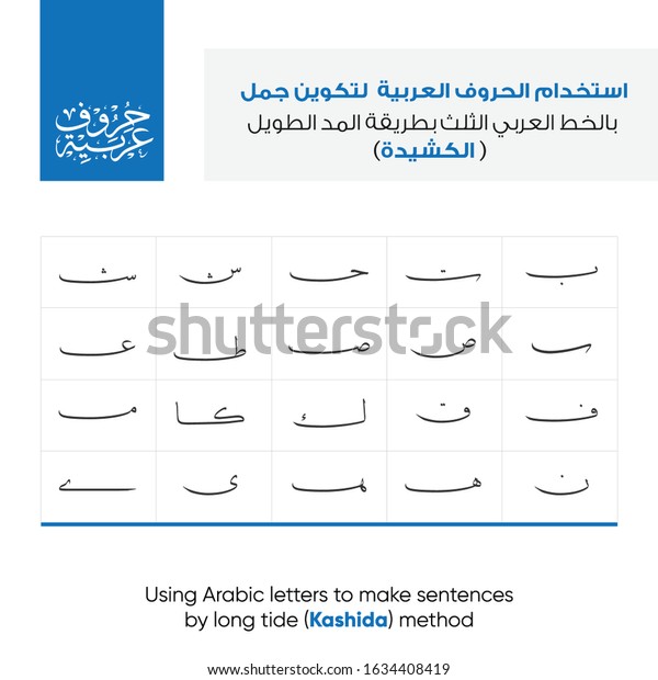 Arabic Alphabet Letters Thuluth Style Translation Stock Vector (Royalty ...