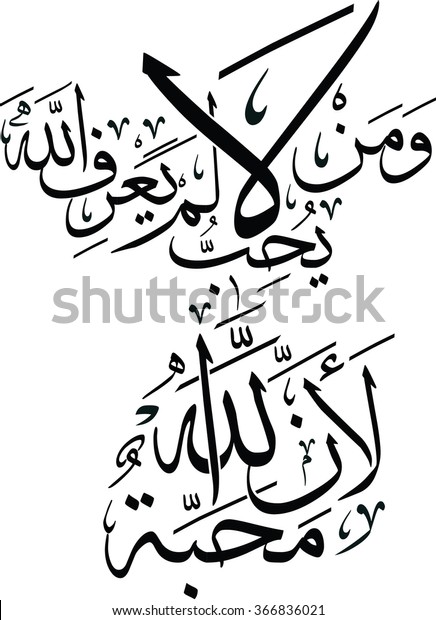 Arabic Bible Verses Calligraphy 1 John: Vector có sẵn (miễn phí bản ...