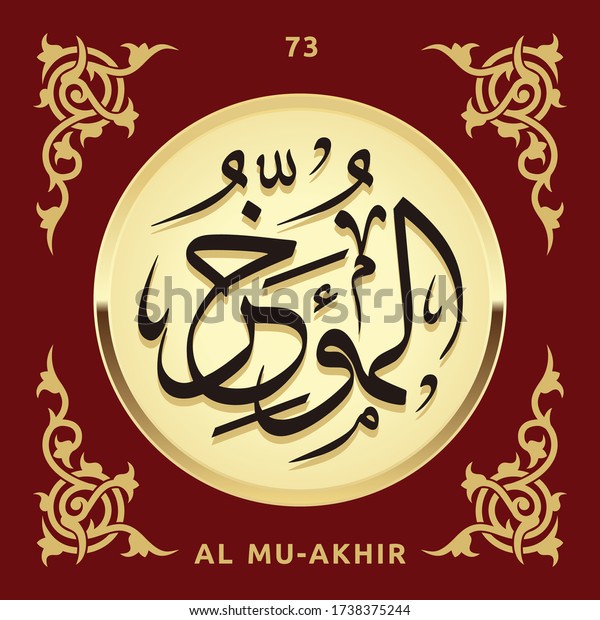 Arabic Calligraphy 99 Names Allah Stock Vector (Royalty Free ...