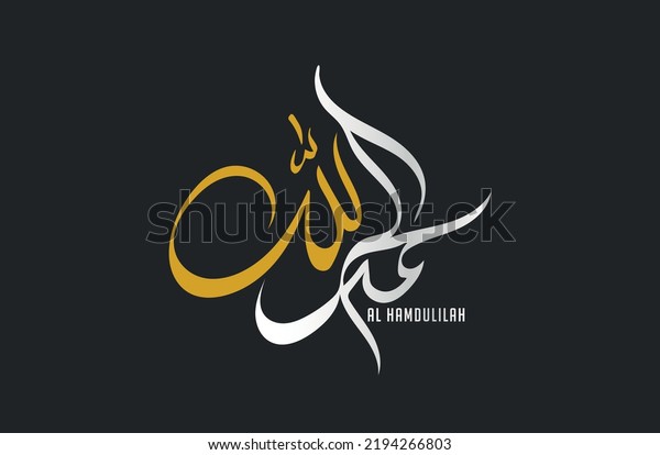 Arabic Calligraphy Al Hamdulilah Hand Written Stock Vector (Royalty ...