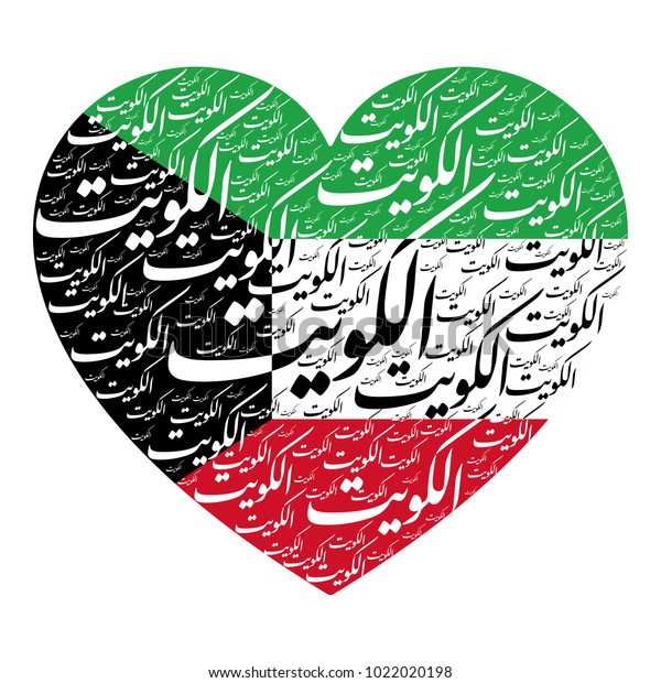 Arabic Calligraphy Al Kuwait Heart Shape Stock Vector (Royalty Free ...