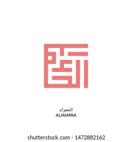 Arabic Calligraphy Alhamra Translated Red Stock Vector (Royalty Free ...