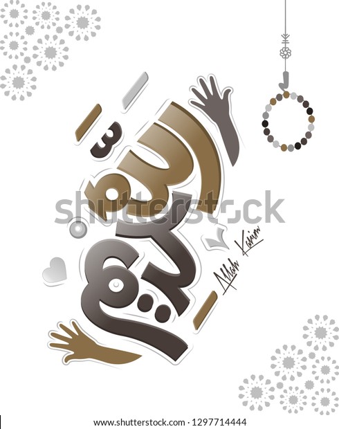Arabic Calligraphy Allah Karim Translate Generous Stock Vector (Royalty ...