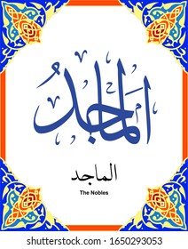 Arabic Calligraphy Almajid One 99 Names Stock Vector (Royalty Free ...