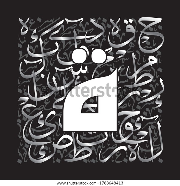 Calligraphie arabe Lettres Alphabet ou police : image vectorielle de ...