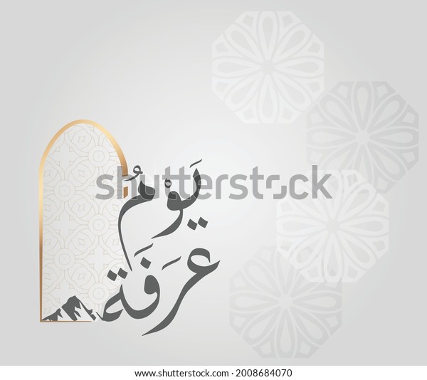 Arabic Calligraphy Arafa Day Arafat Day Stock Vector (Royalty Free ...