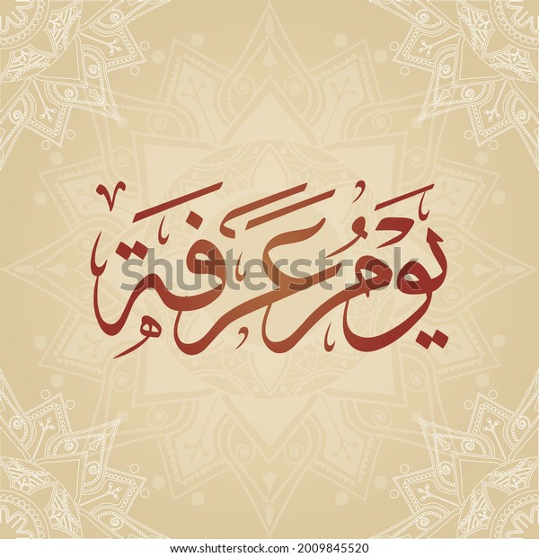 Arabic Calligraphy Arafa Day Arafat Day Stock Vector (Royalty Free ...