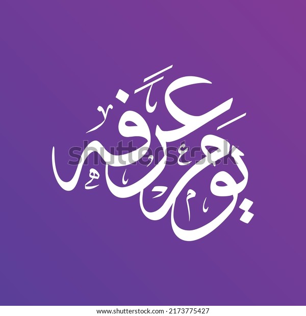 Arabic Calligraphy Arafa Day Arafat Day Stock Vector (Royalty Free ...