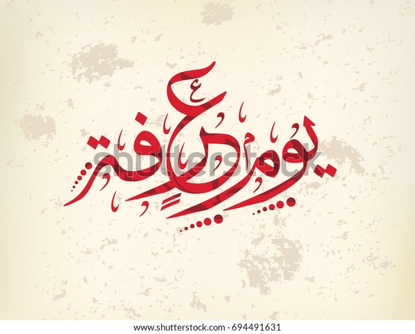 Arabic Calligraphy Arafa Day Arafat Day Stock Vector (Royalty Free ...
