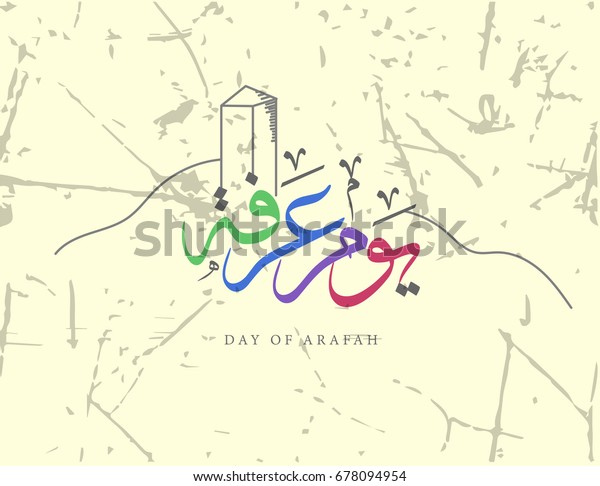 Arabic Calligraphy Arafa Day Calligraphy Islamic Stock-vektor ...