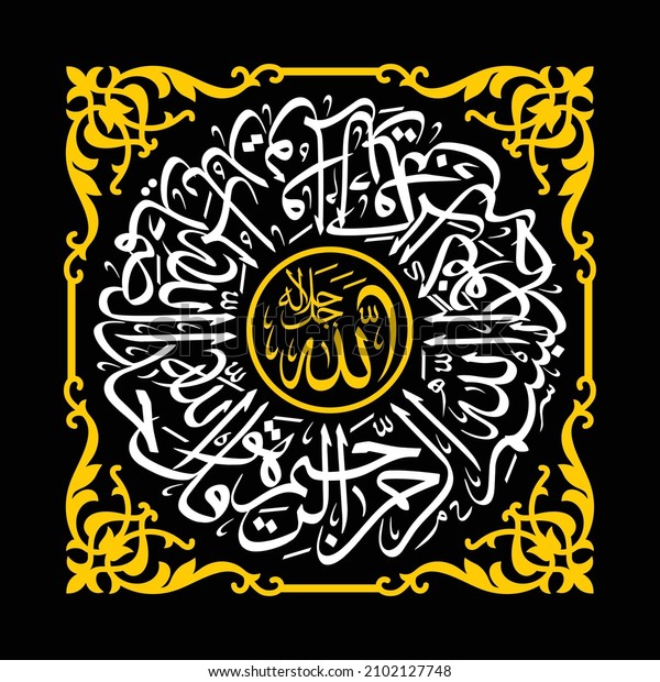 Arabic Calligraphy Art Design Decoration On Stock Vector (Royalty Free ...