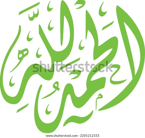 Arabic Calligraphy Arts Islamic Writing Vector Stock Vector (Royalty ...