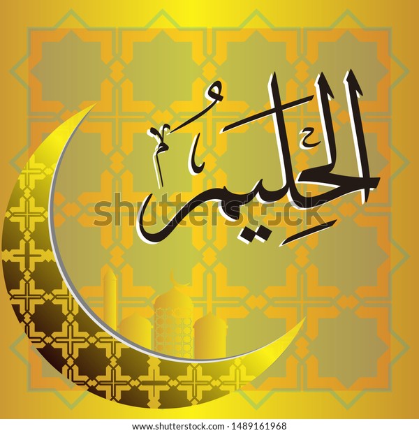 Arabic Calligraphy Asmaul Husna Translated Most Stock Vector (Royalty ...