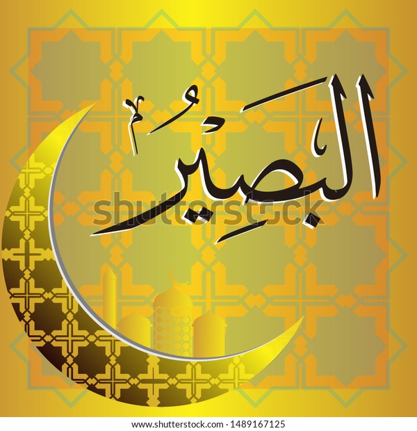 Arabic Calligraphy Asmaul Husna Translated Allseeing: เวกเตอร์สต็อก ...