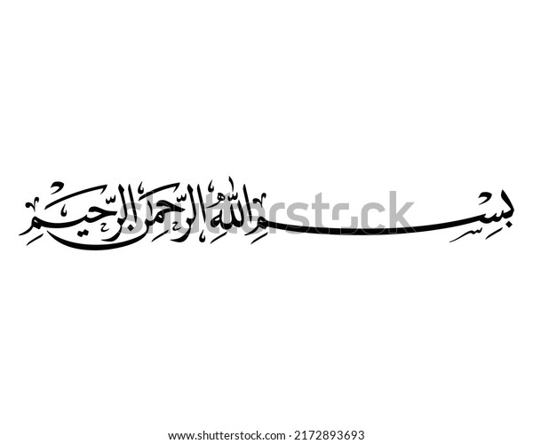 Vektor Stok Arabic Calligraphy Bismillah First Verse Quran (Tanpa ...