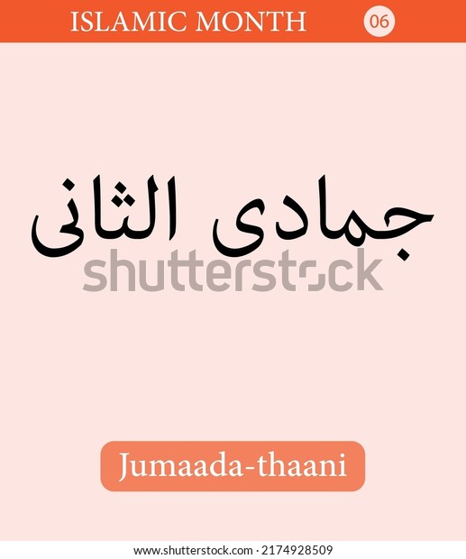 Arabic Calligraphy Design Islamic Calendar Stock Vector (Royalty Free ...