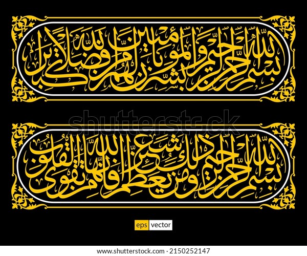 Arabic Calligraphy Design Vector Mosquito Nets Stock Vector (Royalty ...